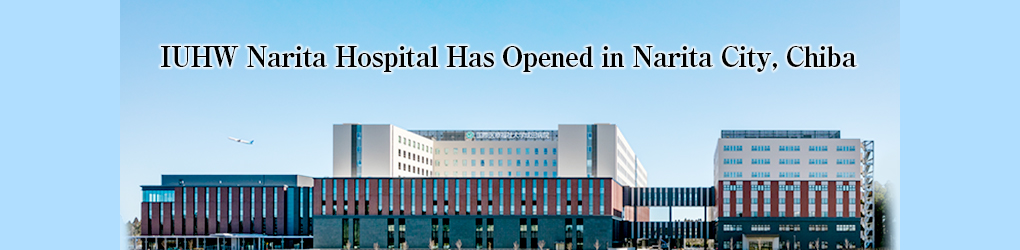 IUHW Narita Hospital